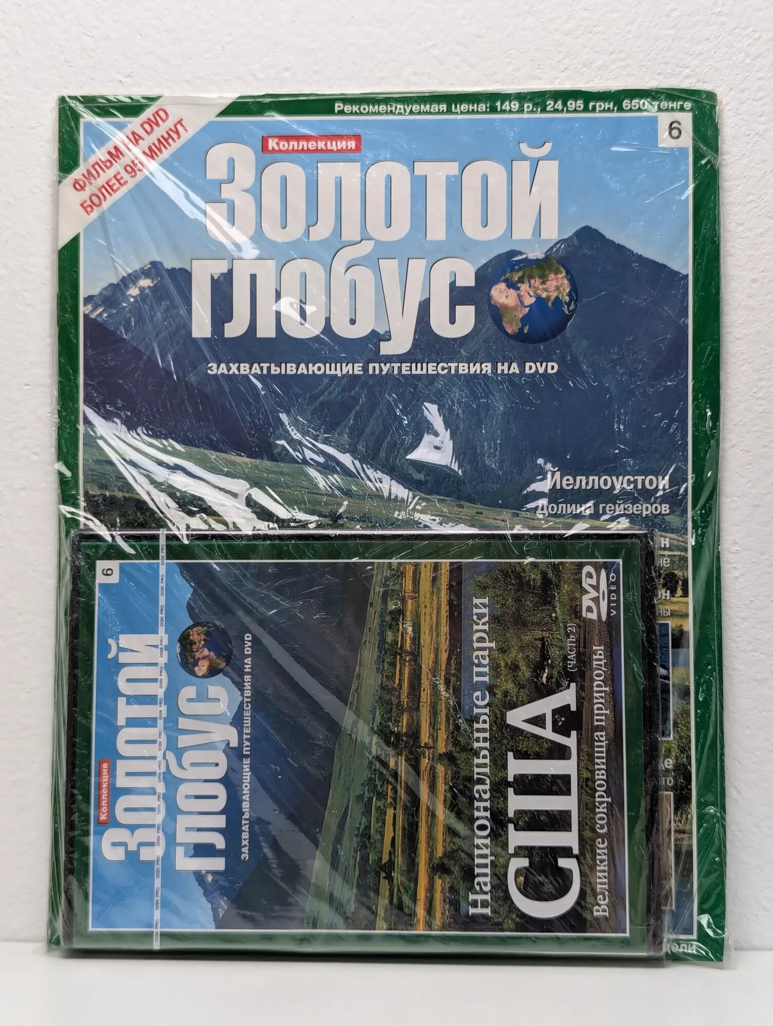 Золотой глобус. Выпуск № 6/2007. Национальные парки США. Великие сокровища природы 2007