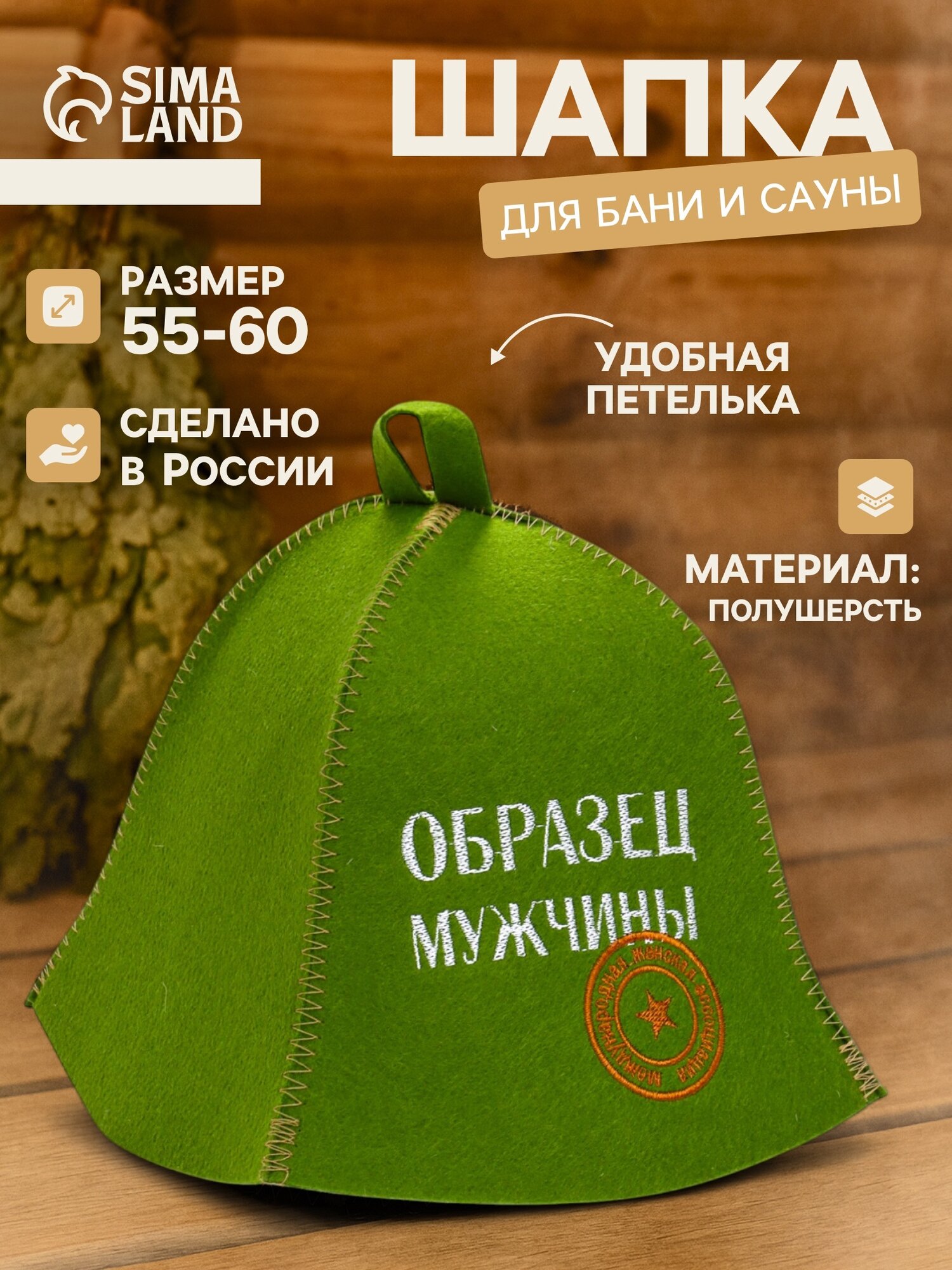Шапка для бани и сауны «Образец мужчины», полушерсть, зелёная