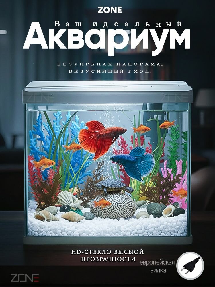 ZONE Аквариум 36л (38х24.3х40.5 см) готовый комплект с фильтром и светом для дома и офиса