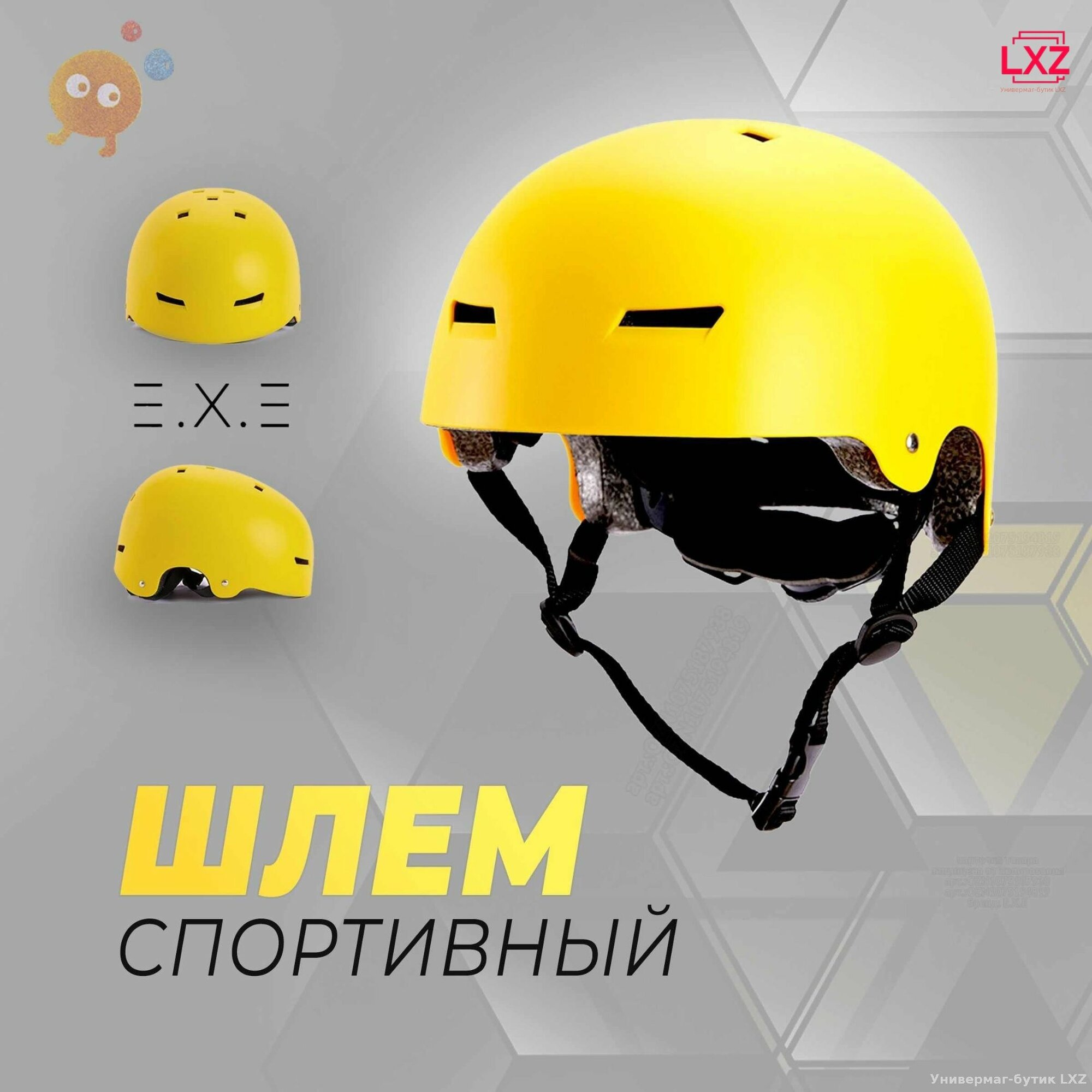 Шлем защитный