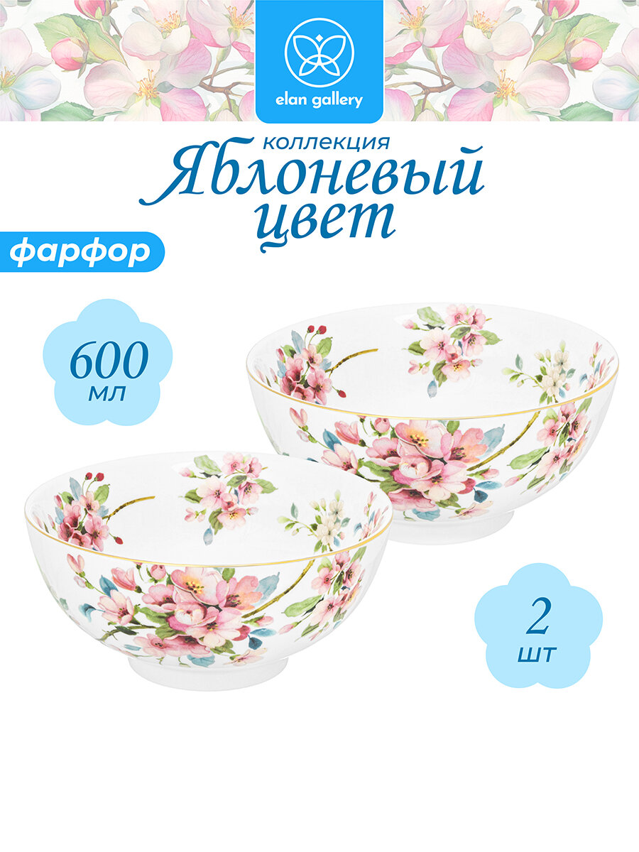 Салатник 600 мл 15х15х7 см Elan Gallery Яблоневый цвет на белом, 2 штуки