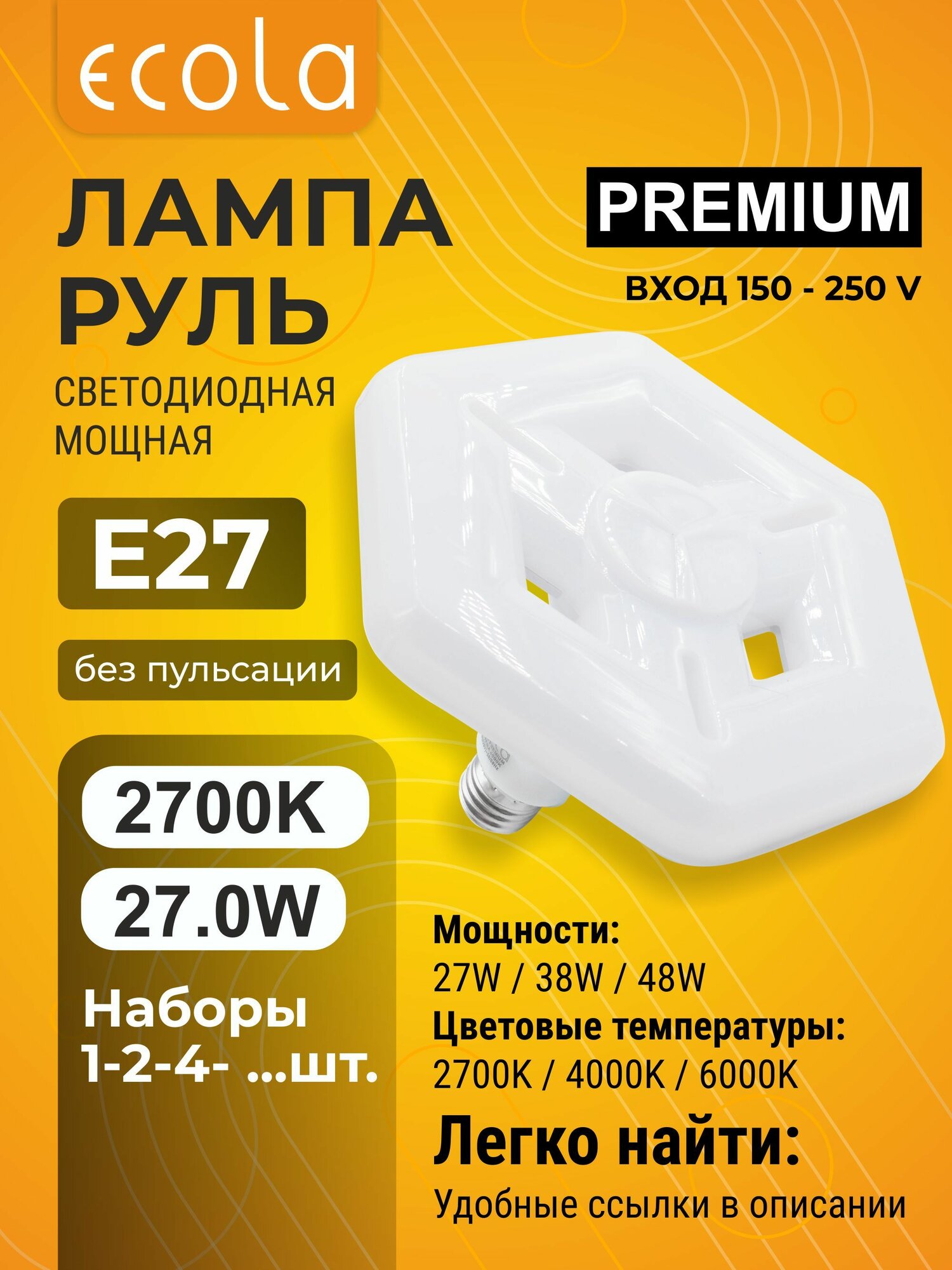 4 шт. Ecola Premium 27W E27 2700K Лампа-Руль (6 граней) UFO 220V мощная светодиодная лампа High Power LED Экола high_power