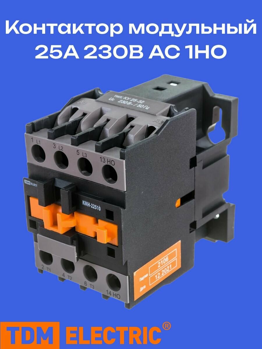 Контактор модульный TDM КМН-22510, 25А, катушка 230В AC, 1НО