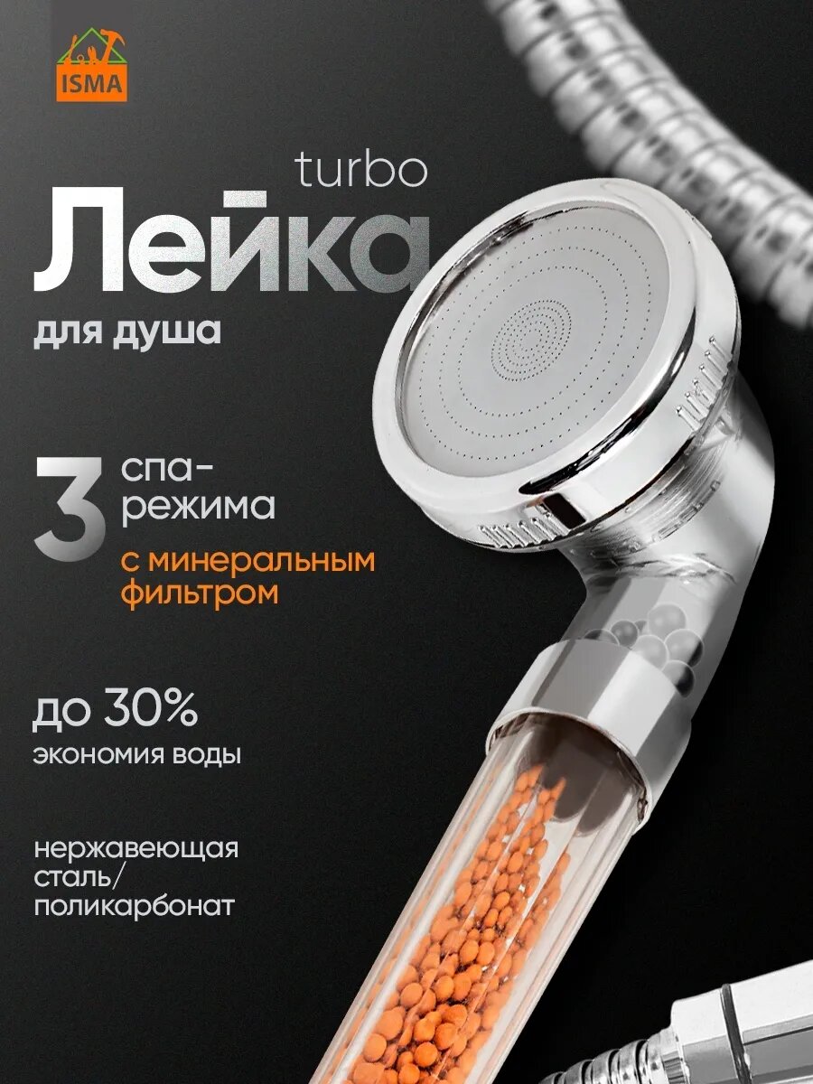 Лейка для душа без шланга с фильтром