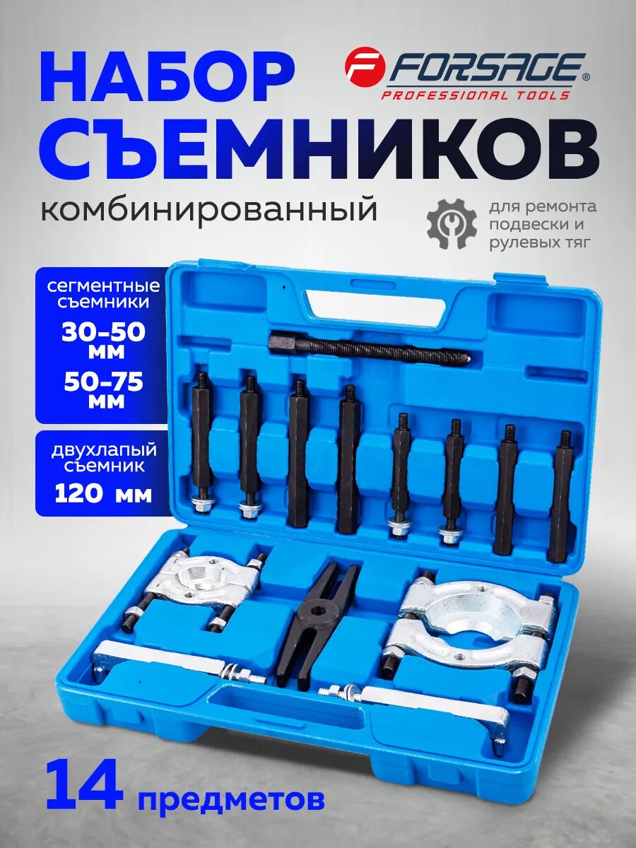 Набор съемников комбинированный, 14 предметов