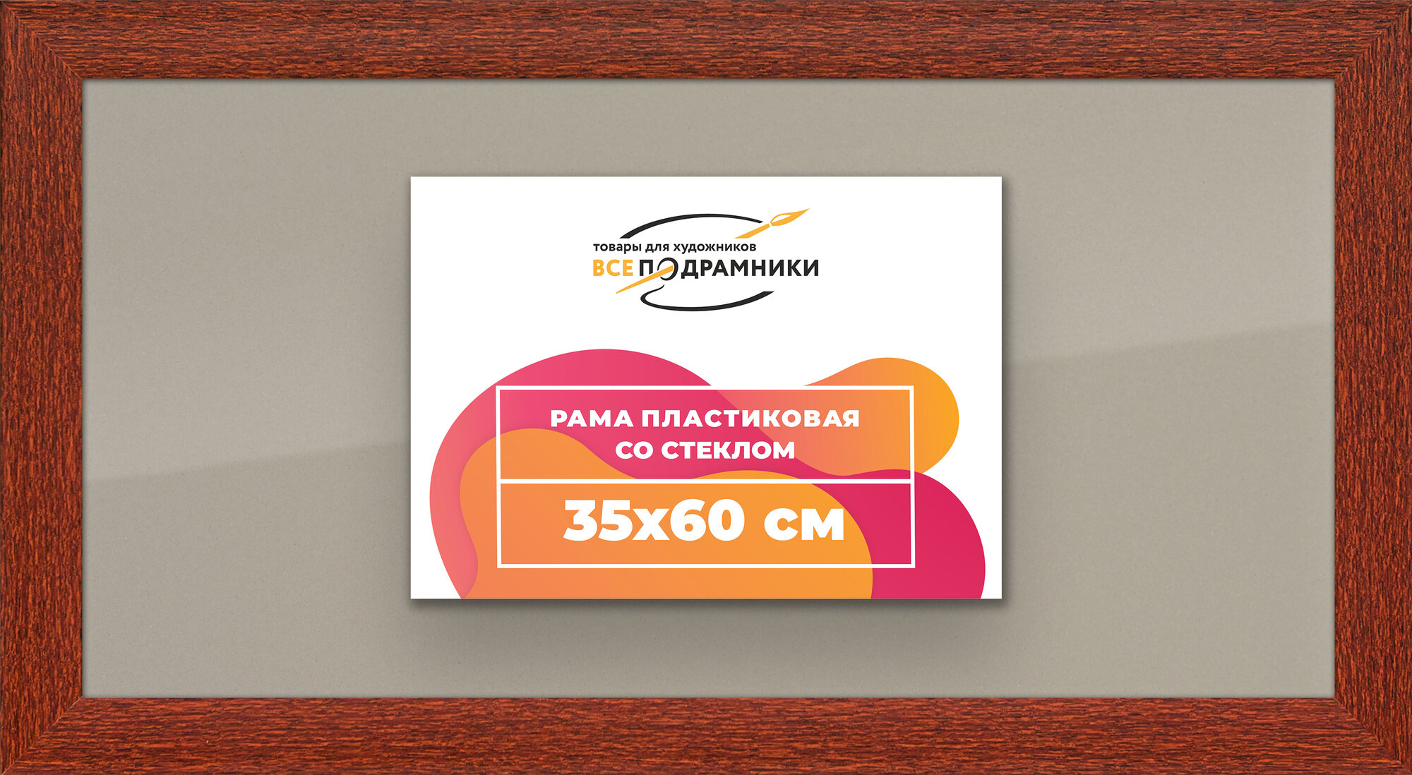 Рамка 35x60 фоторамка, для постера и фото, со стеклом и задником