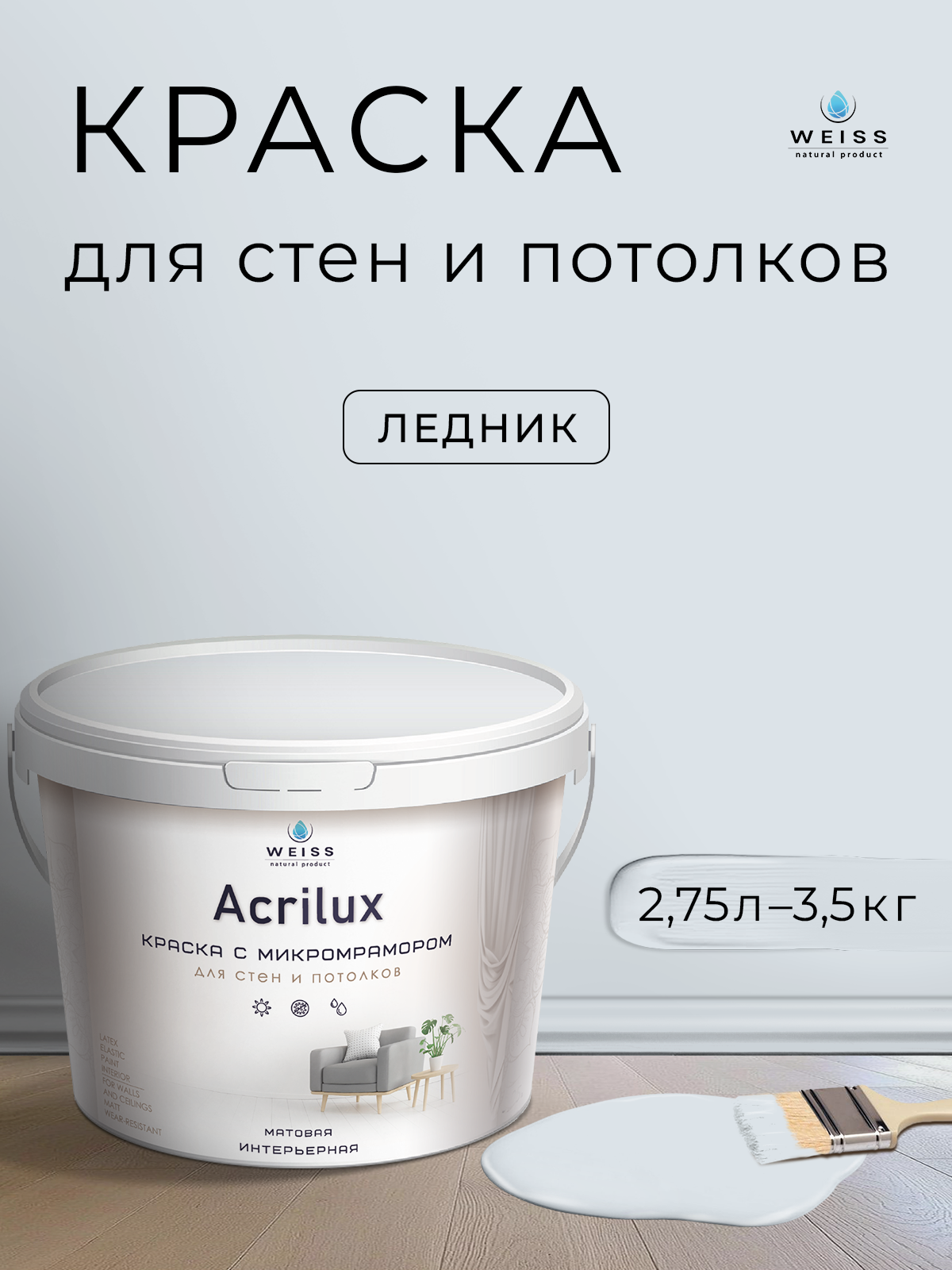 Краска интерьерная, для стен и потолков, моющаяся, матовая, 2.75л