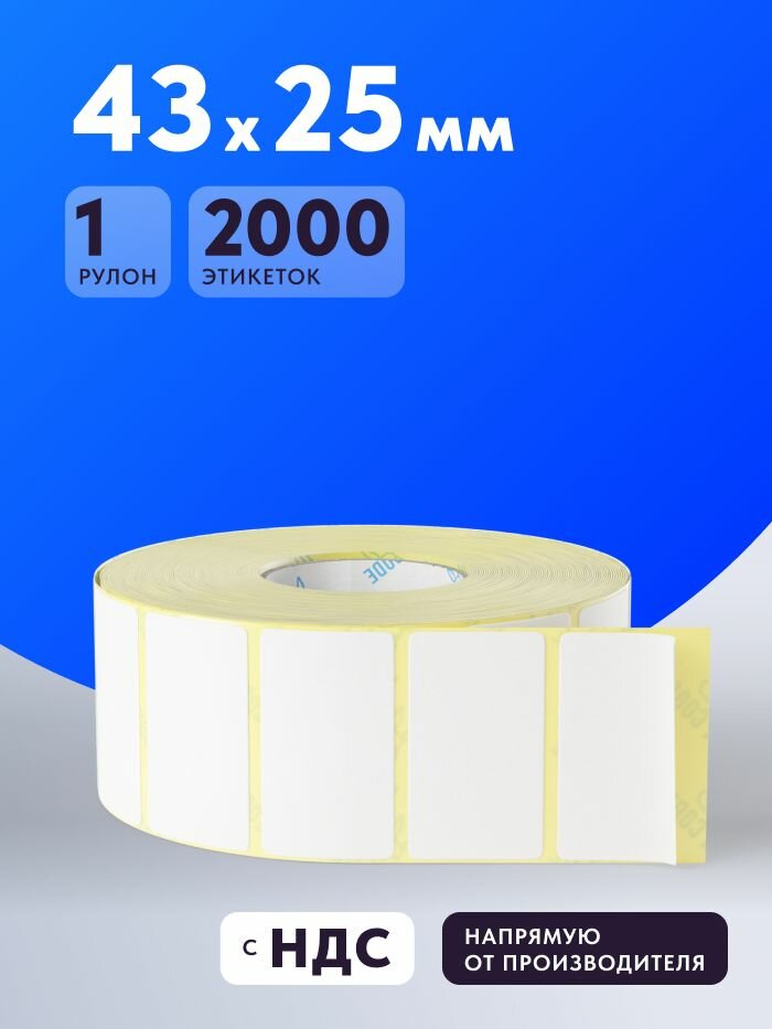 Термоэтикетка ЭКО 43х25 (рядов 1 по 2000 шт) (1 шт) в рулоне, втулка 40 мм (к) IQ code