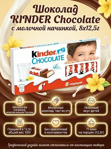 Шоколад KINDER Chocolate с молочной начинкой, 8х12,5г