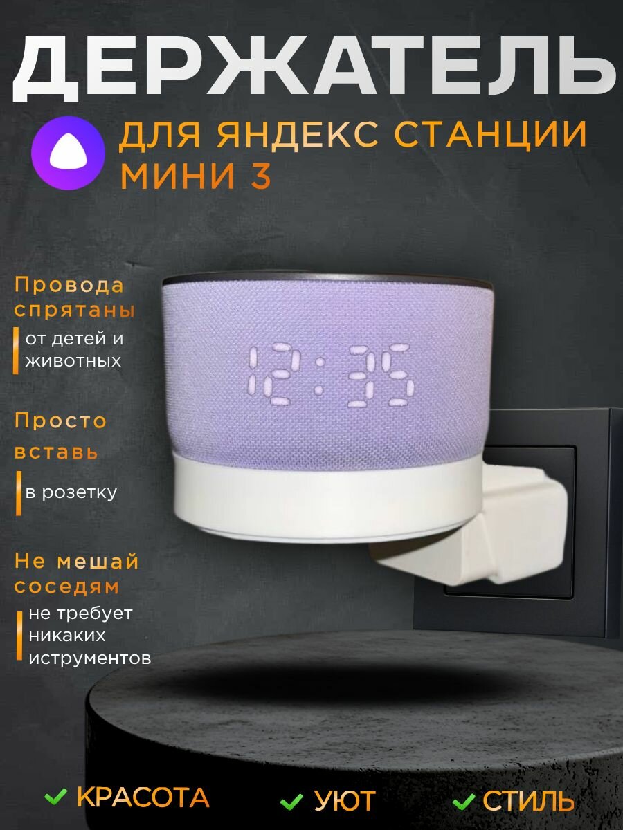 Держатель подставка для умной колонки Алиса Яндекс Мини 3 Алиса