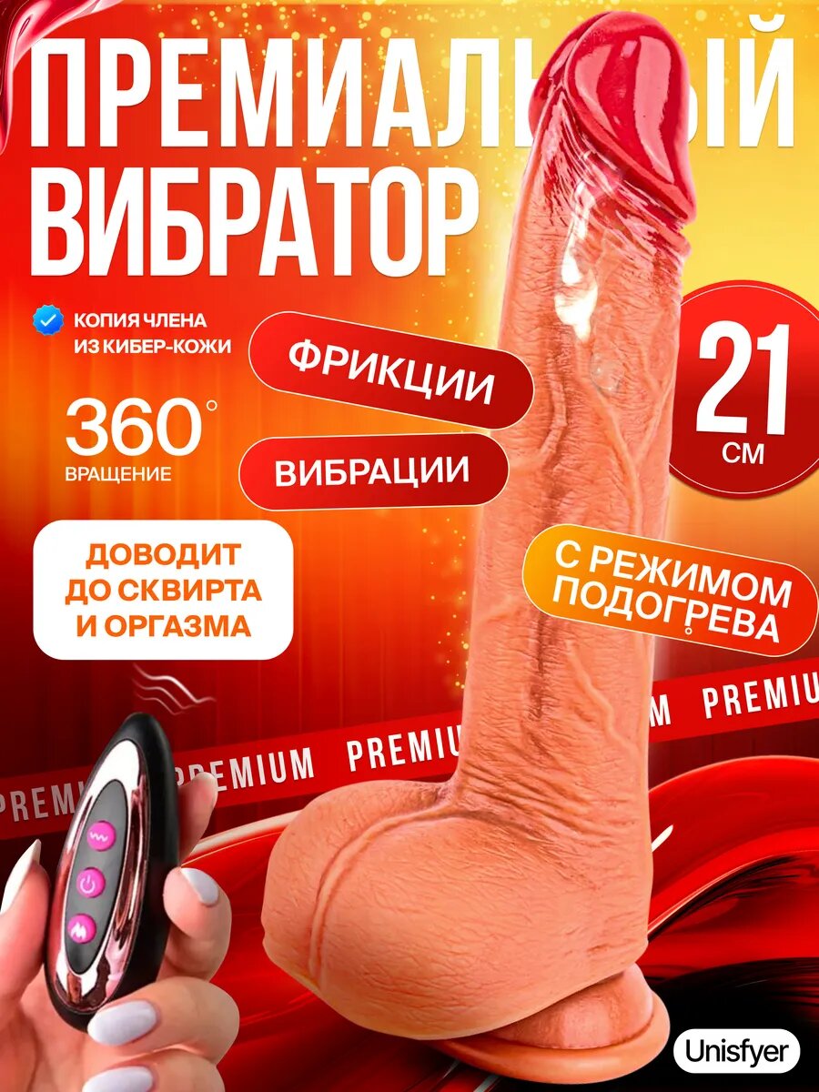 Вибратор реалистичный дилдо с подогревом и пультом