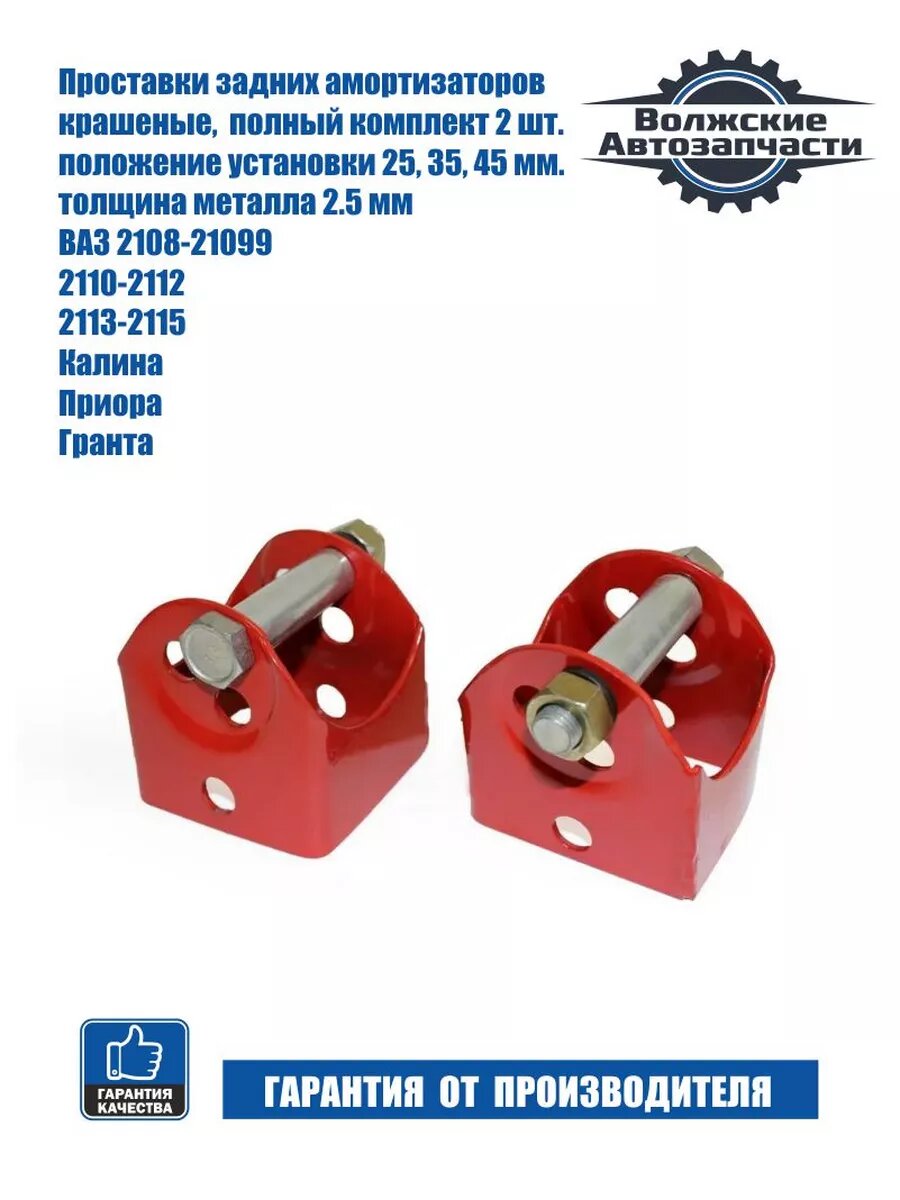 Проставки зад. амортизатора 2108/2110/калина/приора/гранта