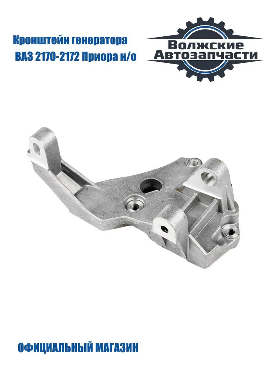 Кронштейн генератора (широкий) 2170, 2110 с Гуром н\о