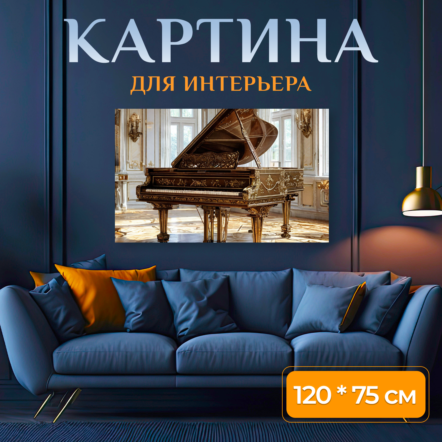 Картина на холсте "Старый рояль, клавишный инструмент, виртуозное качество музыкальный концерт фортепиано" на подрамнике 120х75 см. для интерьера