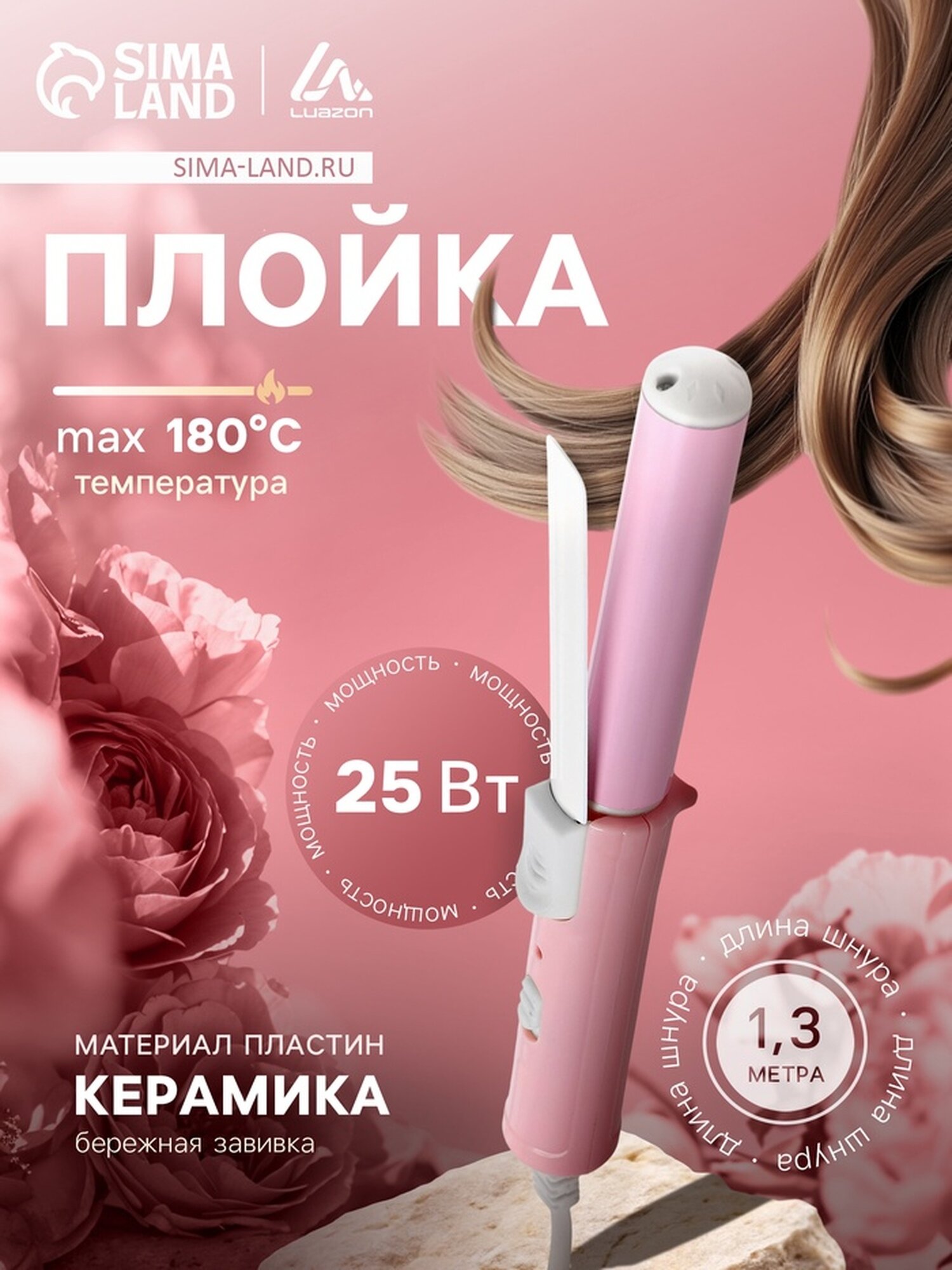 Плойка для волос Luazon LW-08, 25 Вт, керамическое покрытие, d=19 mm, сиреневая 10801234
