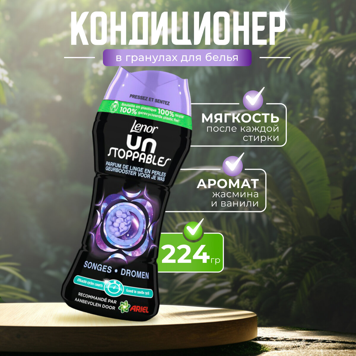 Кондиционер ополаскиватель для белья в гранулах Lenor SONGES DROMEN, парфюм для стирки белья, 224 г