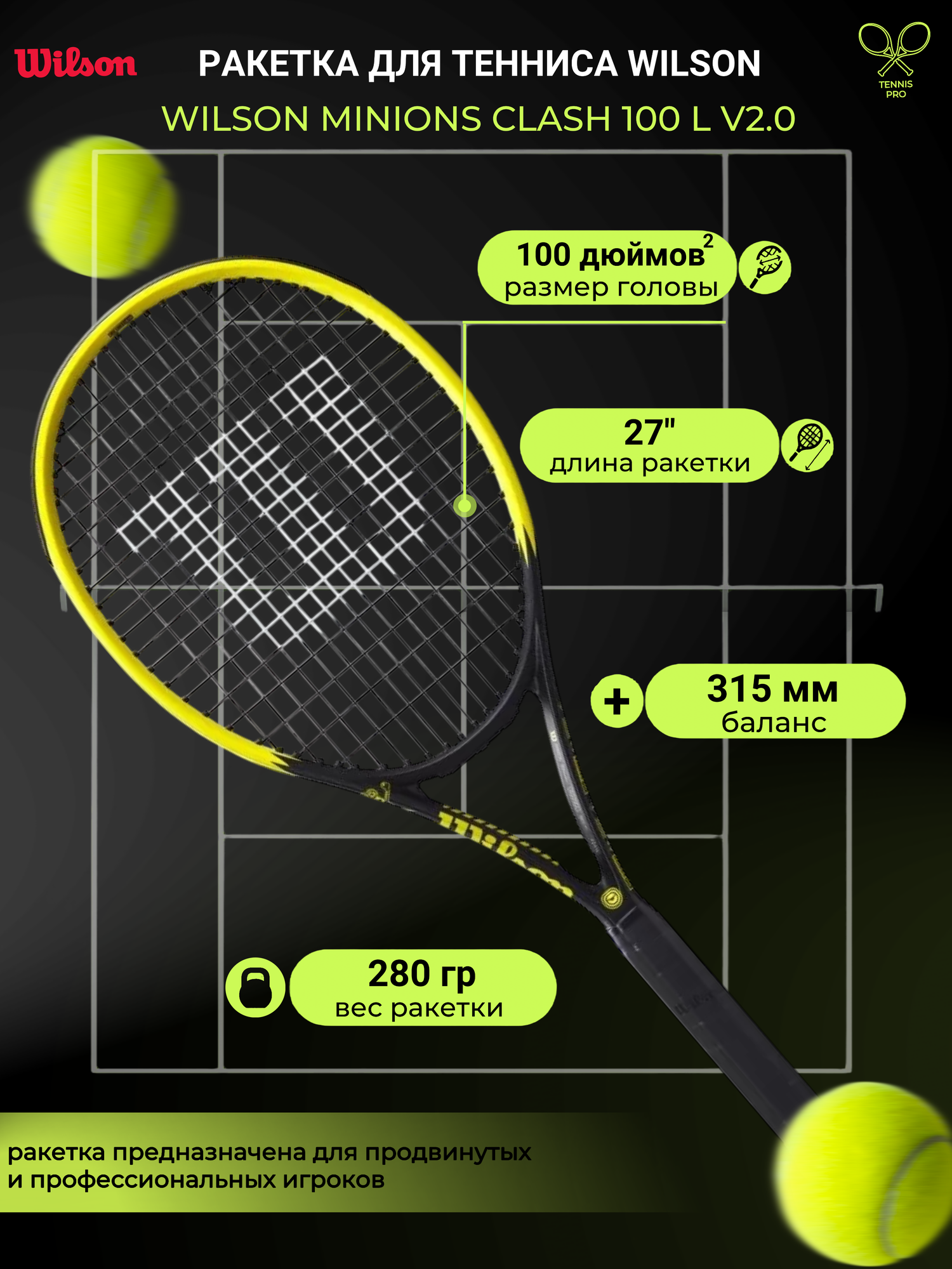 Теннисная ракетка WILSON Minions Clash 100 L V2.0, желтый, черный, 2 ручка