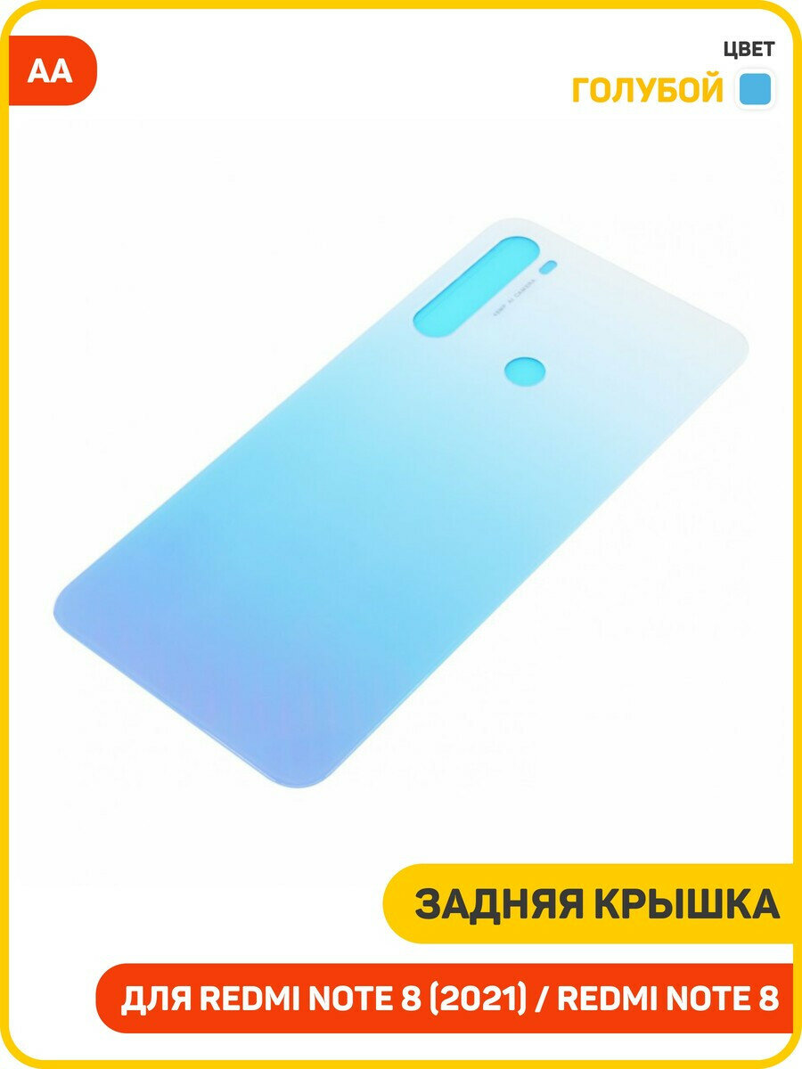 Задняя крышка для Xiaomi Redmi Note 8 / Redmi Note 8 (2021) голубой, AA