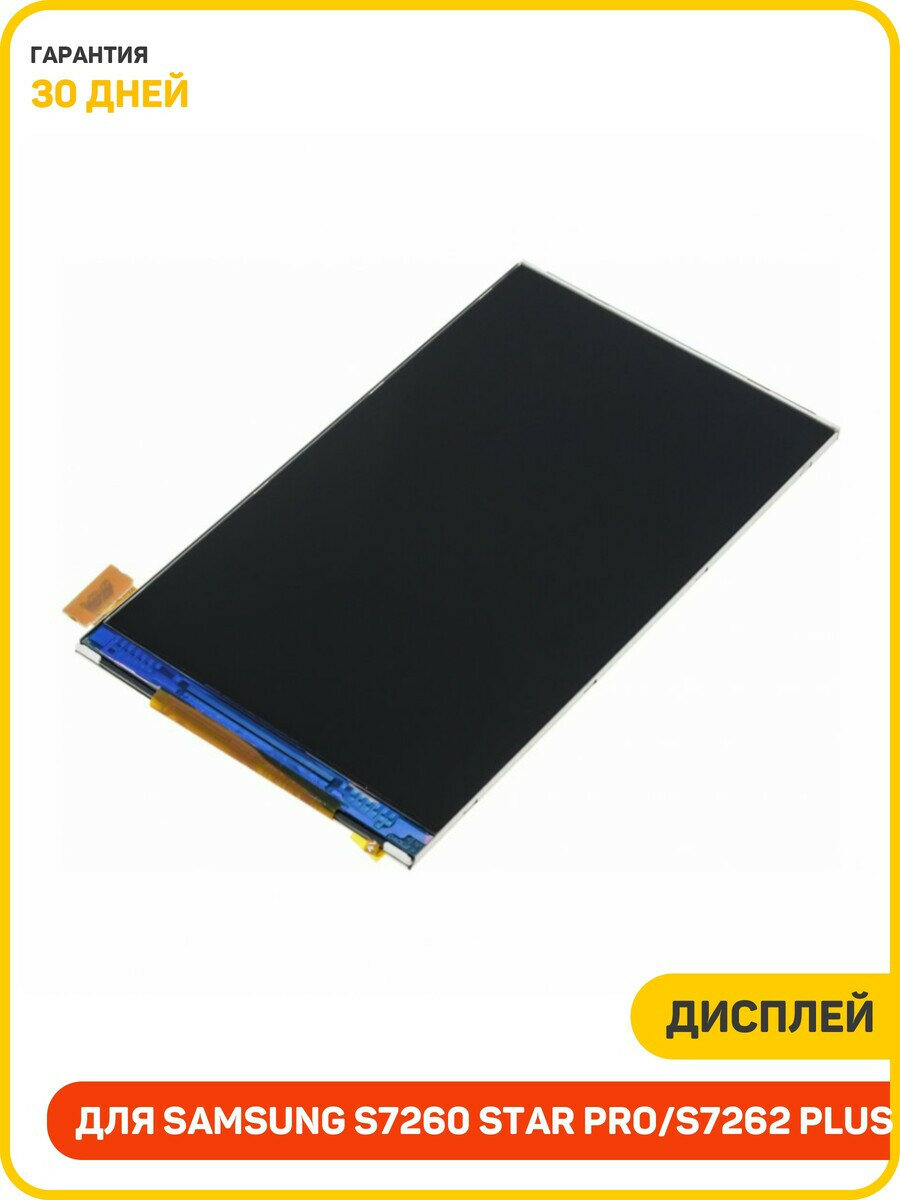 Дисплей для Samsung S7260 Galaxy Star Pro/S7262 Galaxy Star Plus