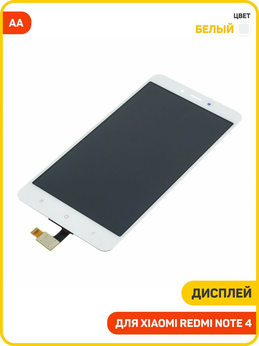 Дисплей для Xiaomi Redmi Note 4 (MediaTek) (в сборе с тачскрином) белый, AA