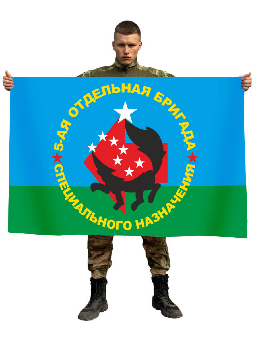 Флаг "5 отдельная бригада специального назначения"; размер: 90х135см; материал: полиэфирный шелк