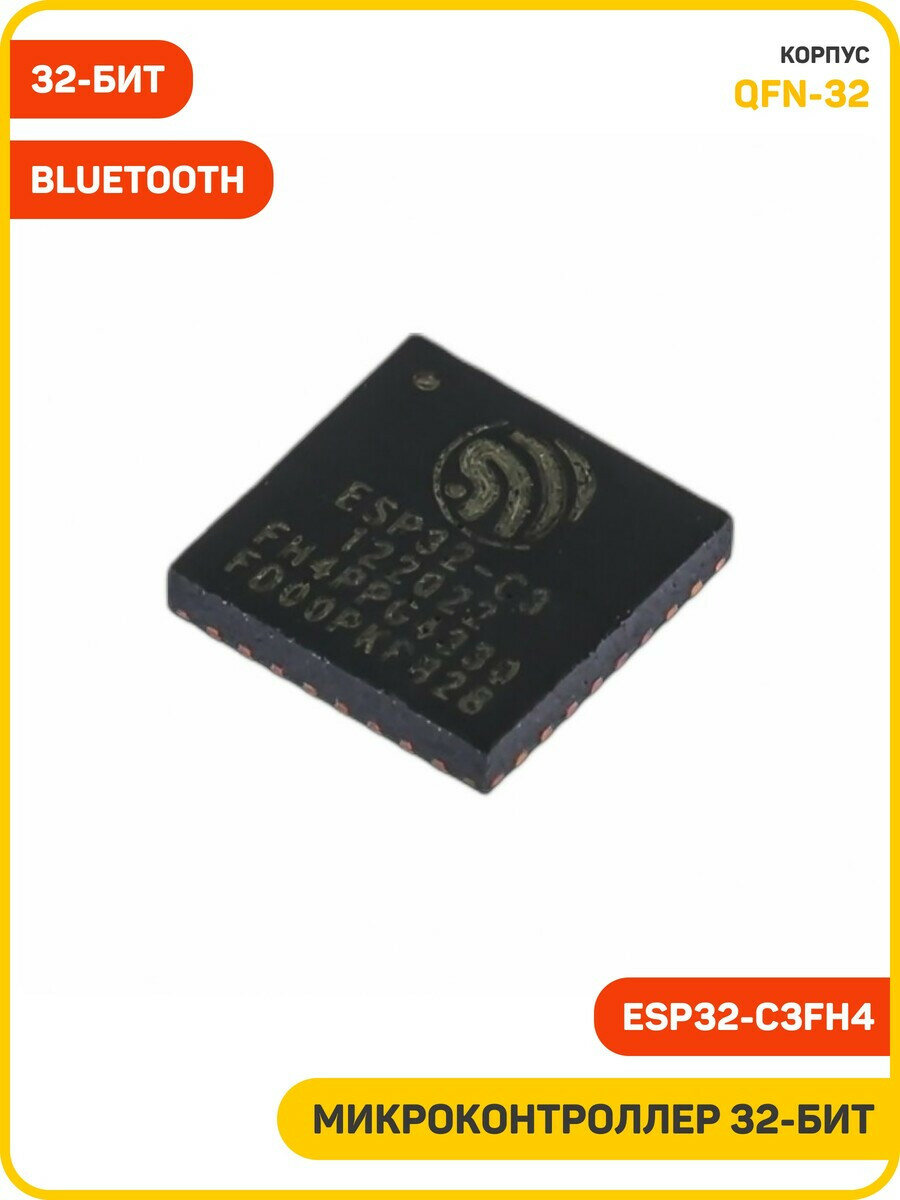 Микроконтроллер 32-бит 4 MB Flash Wi-Fi Bluetooth (ESP32-C3FH4, QFN-32)
