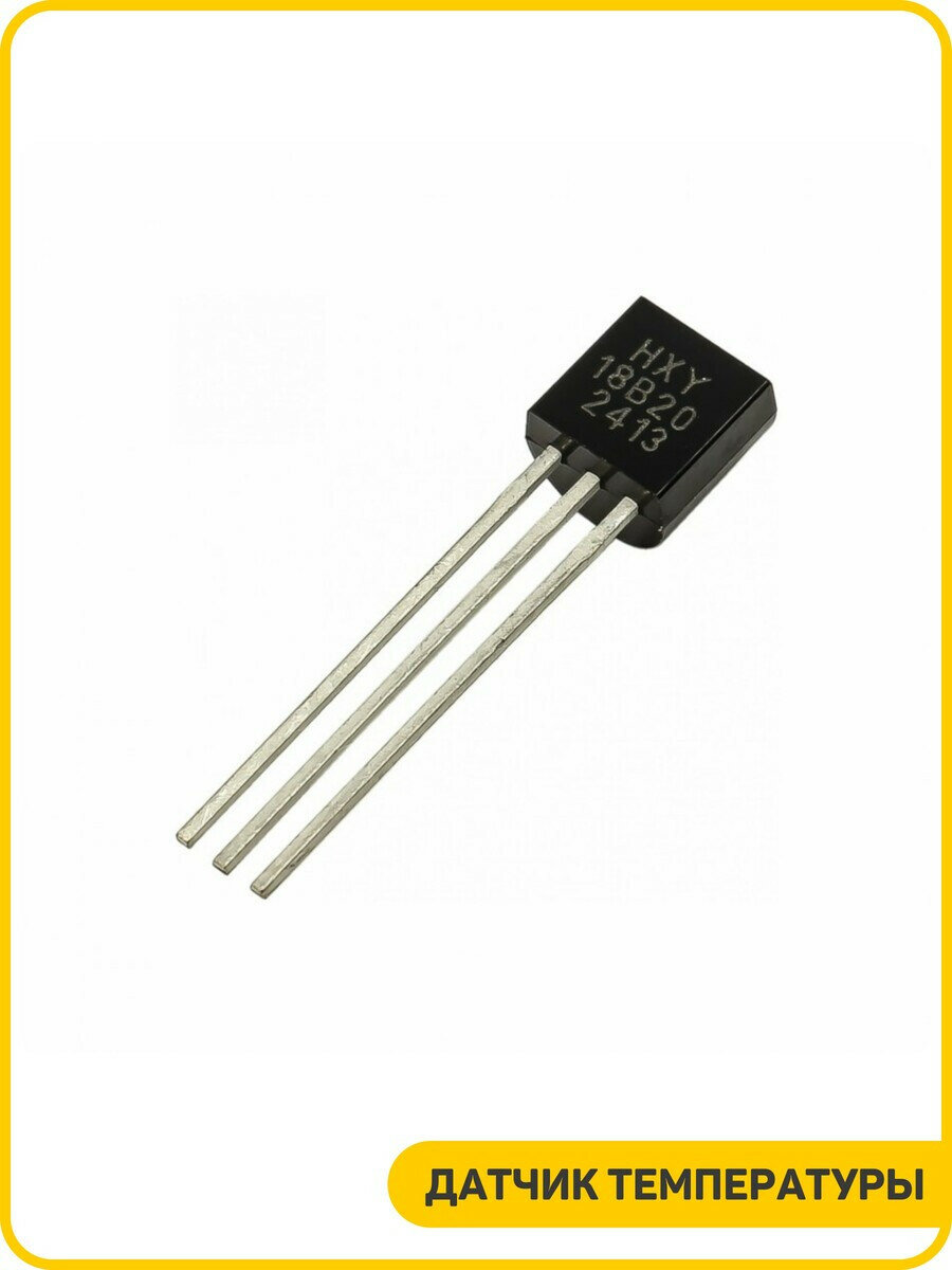 Датчик температуры HXY цифровой (MOSFET DS18B20 (TO-92))