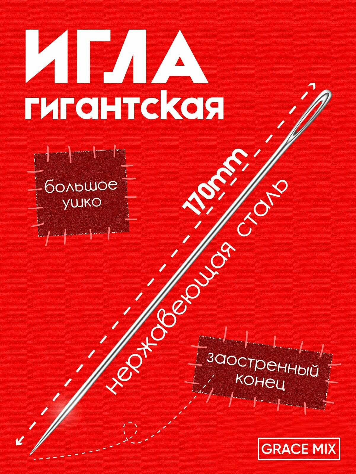 Игла цыганская 17 сантиметров, диаметр 2 мм. для шитья и рукоделия.