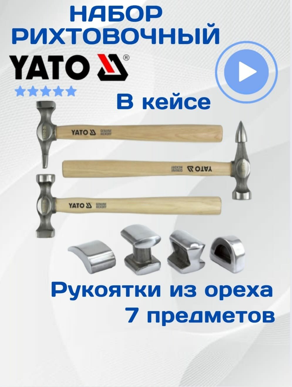 Набор молотков рихтовочных 7 шт, в кейсе, YATO YT-4590-22