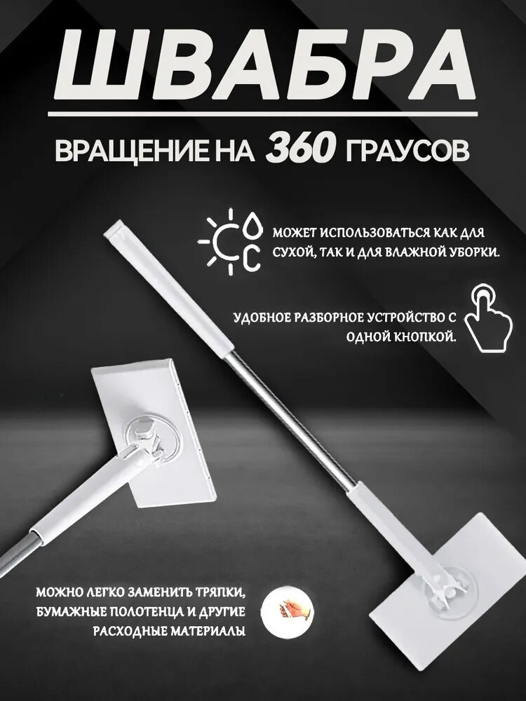 Швабра с вращением на 360 градусов, длина 93 см, белая, из ABS пластика