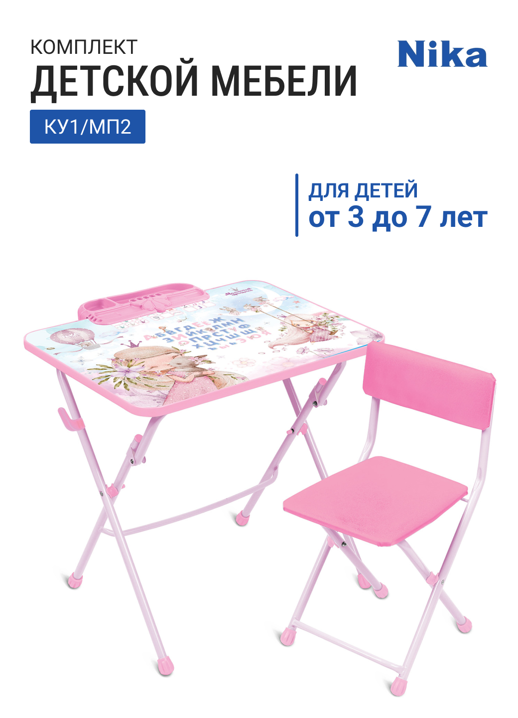 Комплект детской мебели НИКА КУ1/МП2 Маленькая принцесса-2, цвет каркаса розовый
