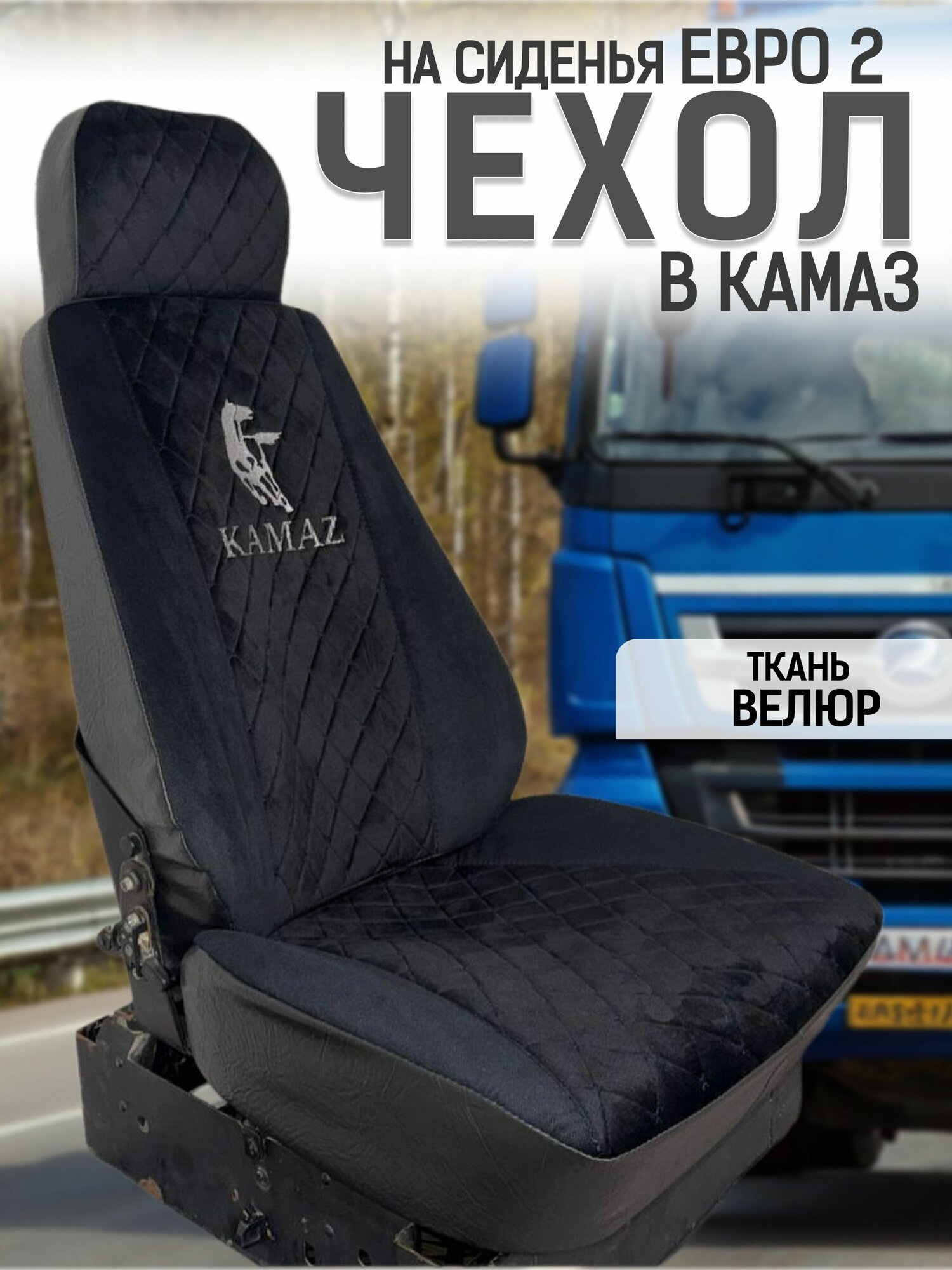 Чехол на сиденье автомобиля