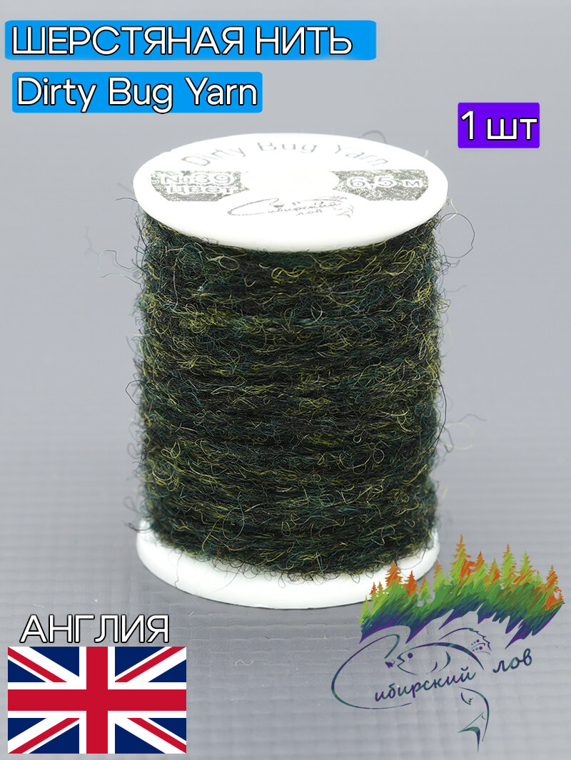 Шерсть Dirty Bug Yarn Сибирский Лов. Цвет 39