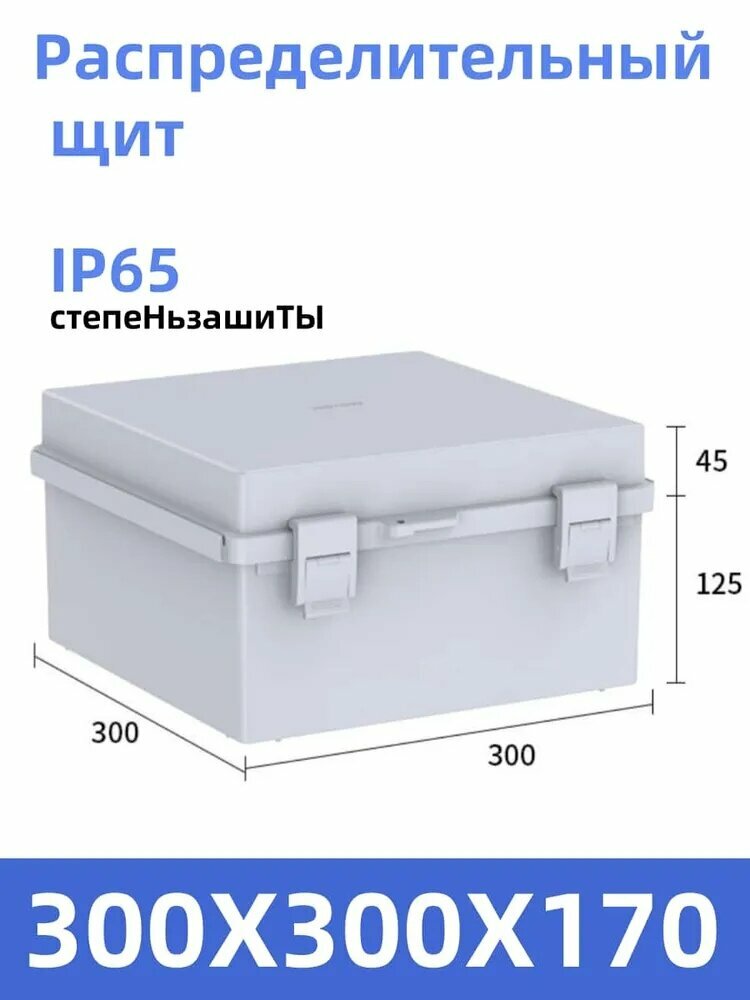 Распределительный щит пластиковый уличный ЩМПп 300х300х170 мм. IP65