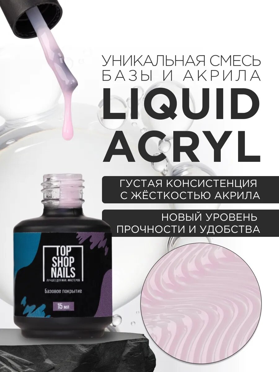 Жидкий полигель для ногтей жесткая база LA-04
