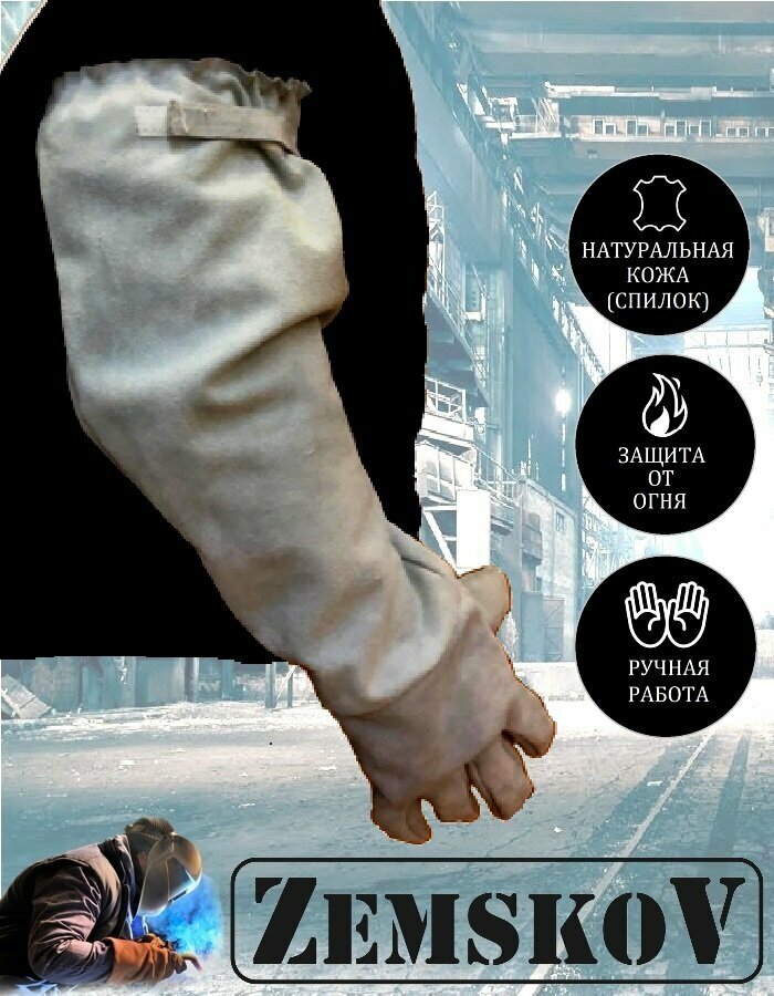 Крага для тандыра (правая) / Крага огнестойкая