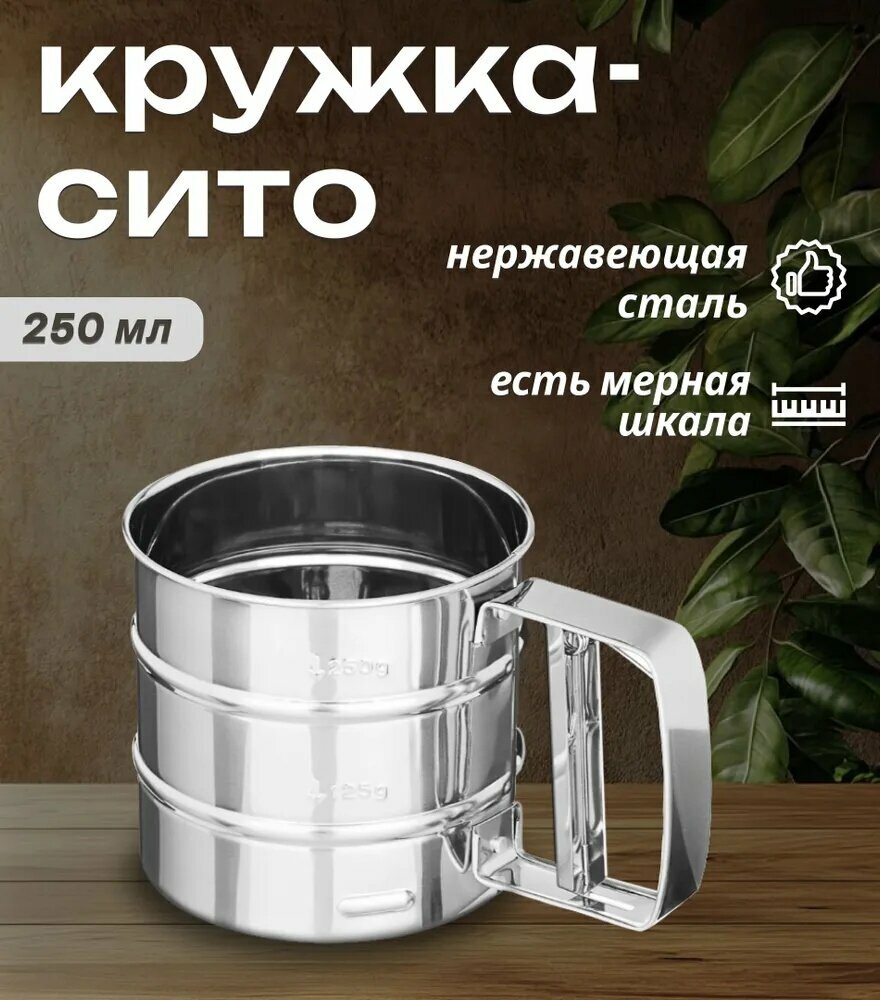 Сито, диаметр 10 см