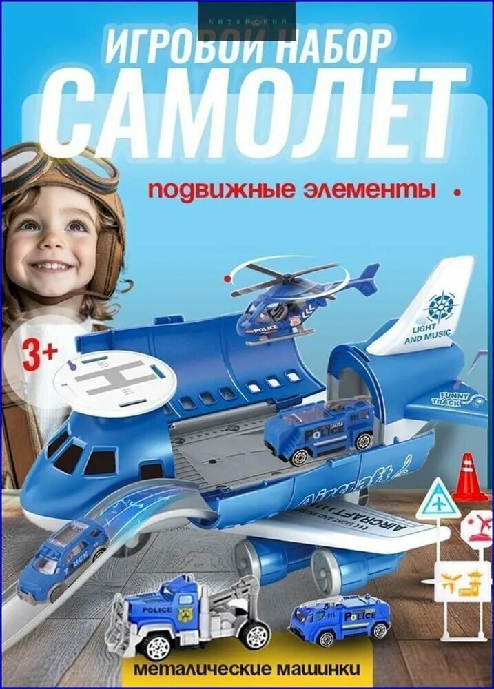 Эксклюзивный авиатранспорт для детей с вертолетом и машинками 11