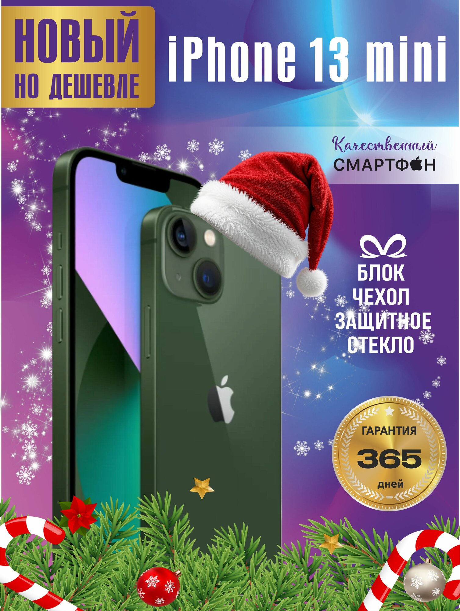 Смартфон Apple iPhone 13 mini 256 ГБ Зеленый / Айфон 13 мини / Телефон /