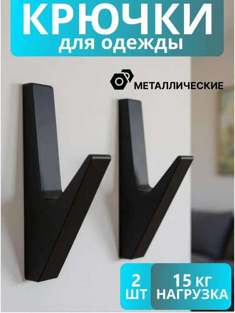 Крючок для одежды — фото 1