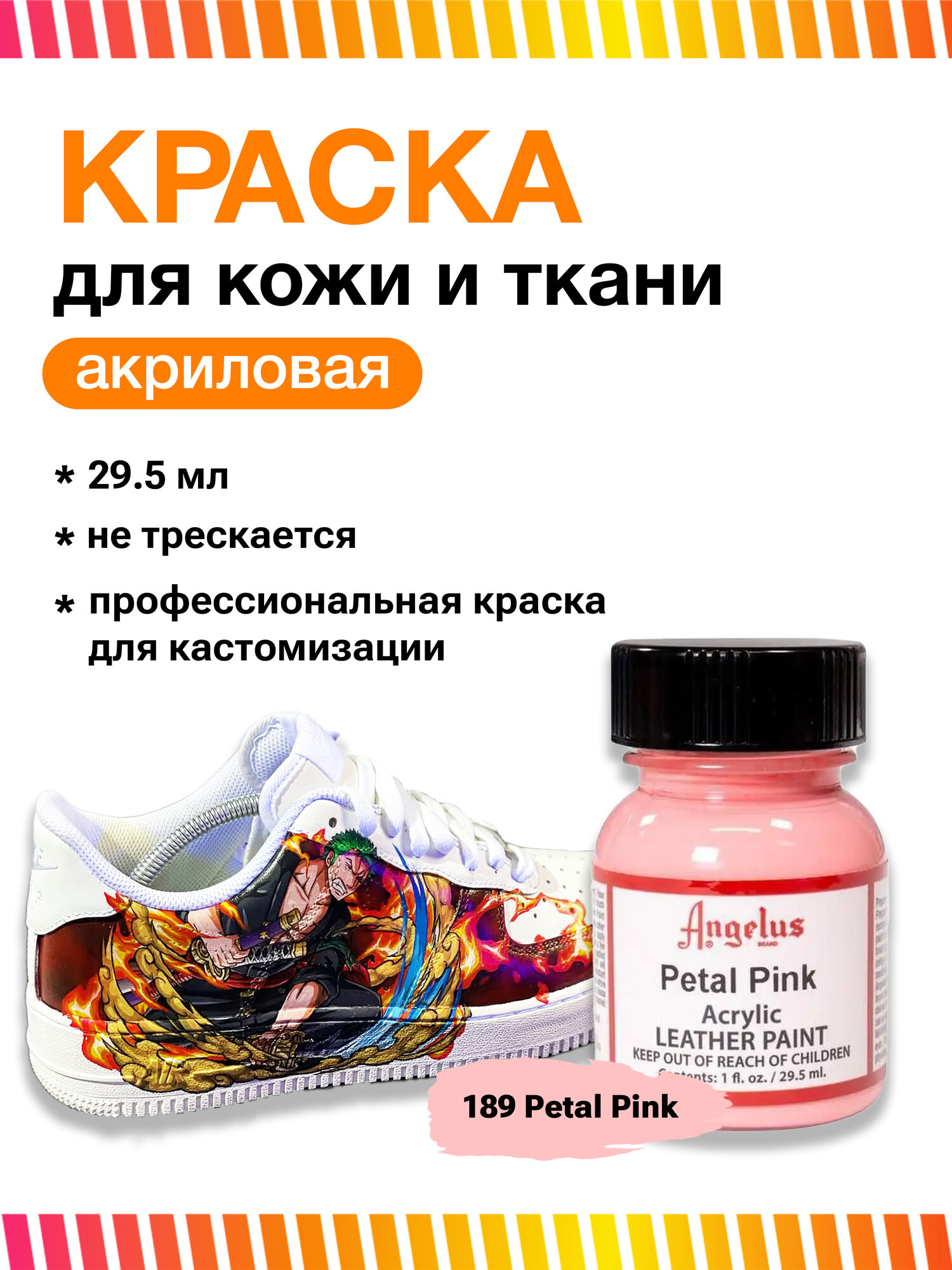 Акриловая краска Angelus для ткани и кожи Petal pink 189 (нежно-розовый) 29.5 мл