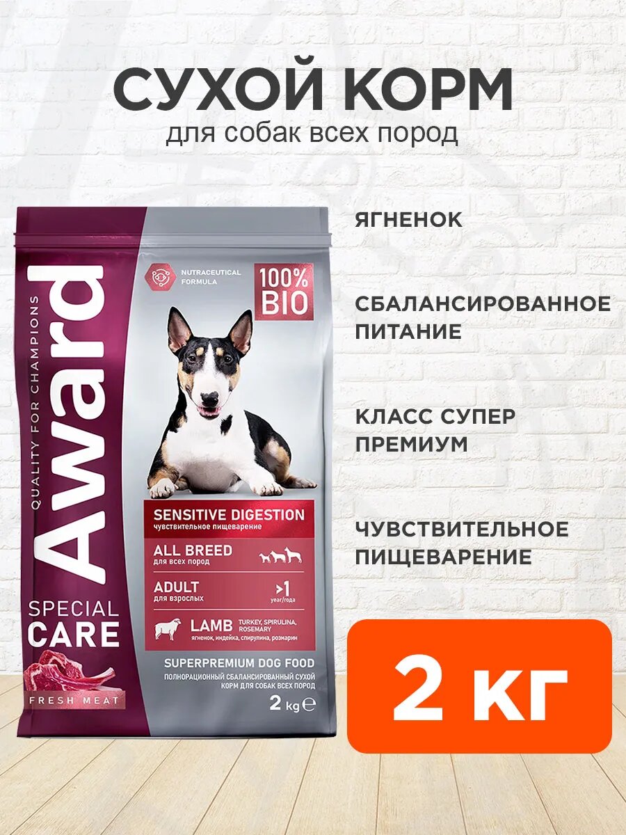 Корм сухой Award Special Care Sensetive Digestion для взрослых собак с чувствительным пищеварением, ягненок, 2 кг