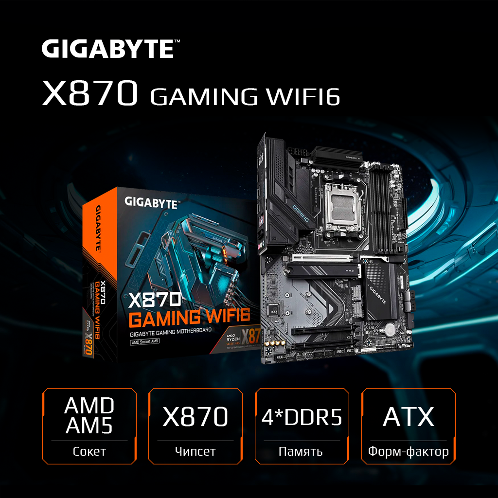Материнская плата Gigabyte X870 GAMING WIFI6, RTL