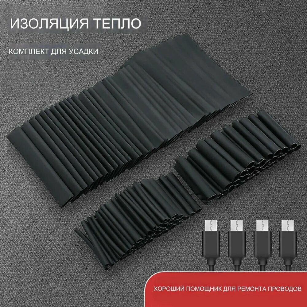Термоусадочная трубка, 127 штук/Набор, Содержит 2.0,2.5 3.5 5.0 7.0 10.0 13. 0 и другие защитные оболочки для кабелей 7 различных диаметров