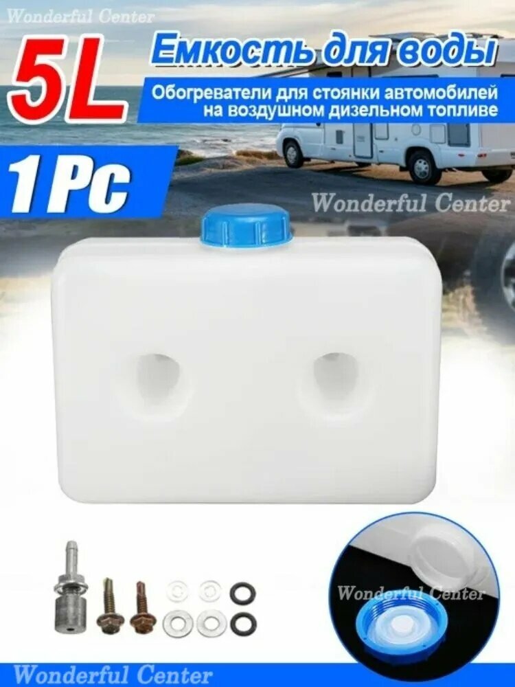 Бак топливный, арт. Топливный бак отопителя-5 л, 1 шт.