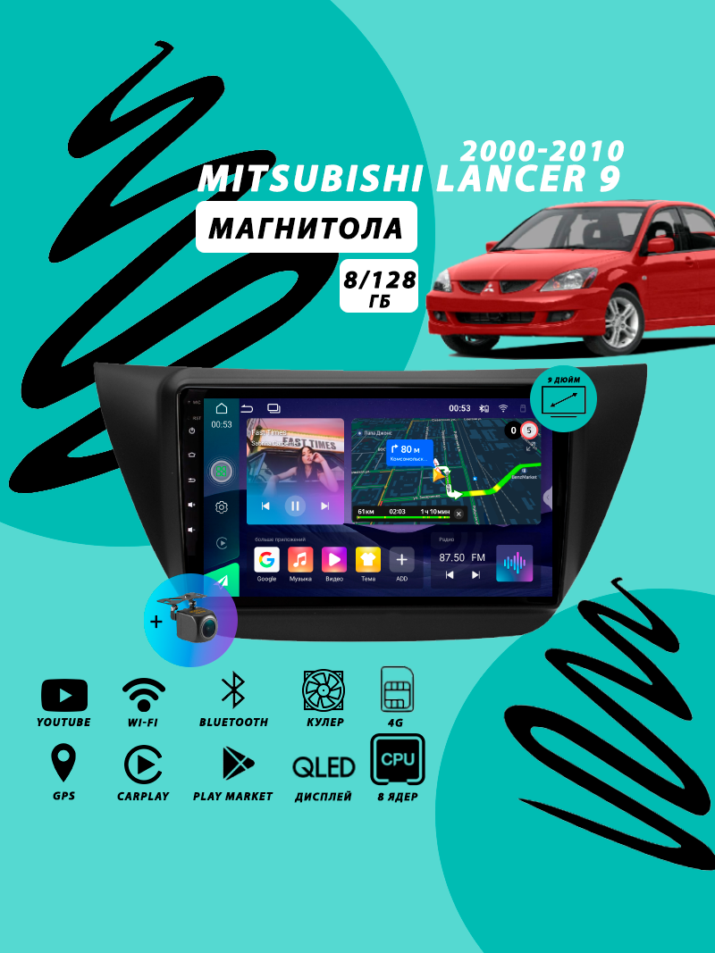 Магнитола Mitsubishi Lancer 9 (2000-2010) 8Гб+128Гб Sim/DSP/Android/Carplay/8 ядер/Wi-Fi/Bluetooth/кулер