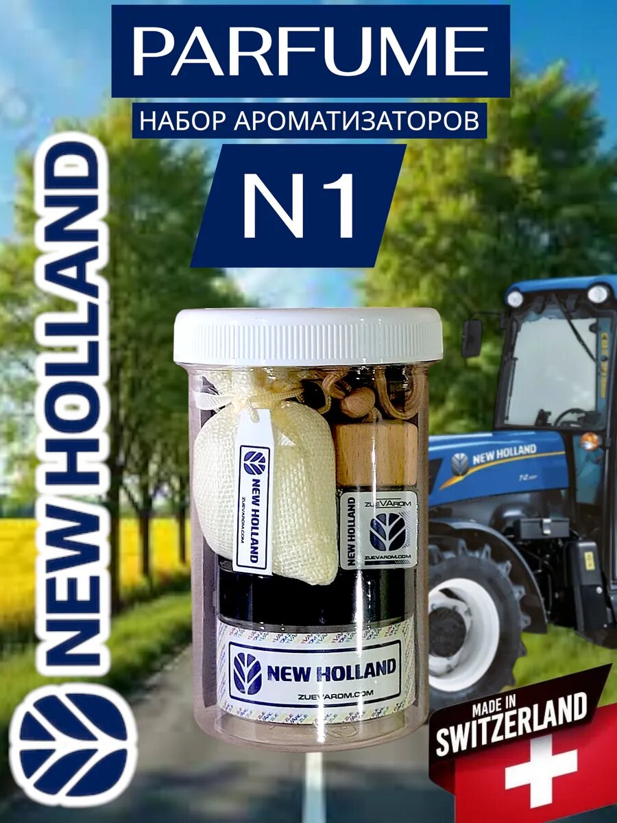 "NEW HOLLAND" Набор Ароматизаторов N1