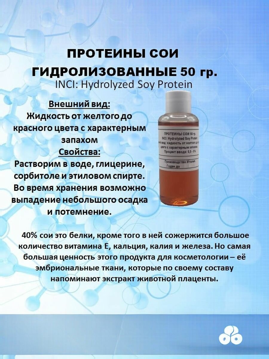 Протеины сои гидролизованные 50 гр.