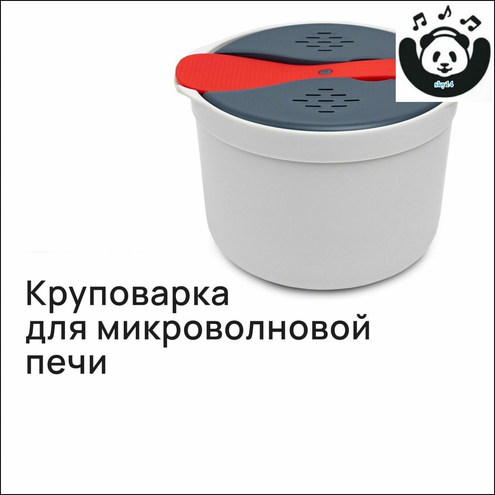 Премиум контейнеры СВЧ