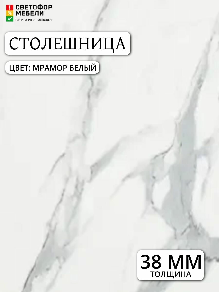 Столешница 3000/38/600 Мрамор белый (2703) влагостойкая, влдсп с закругленным краем R3